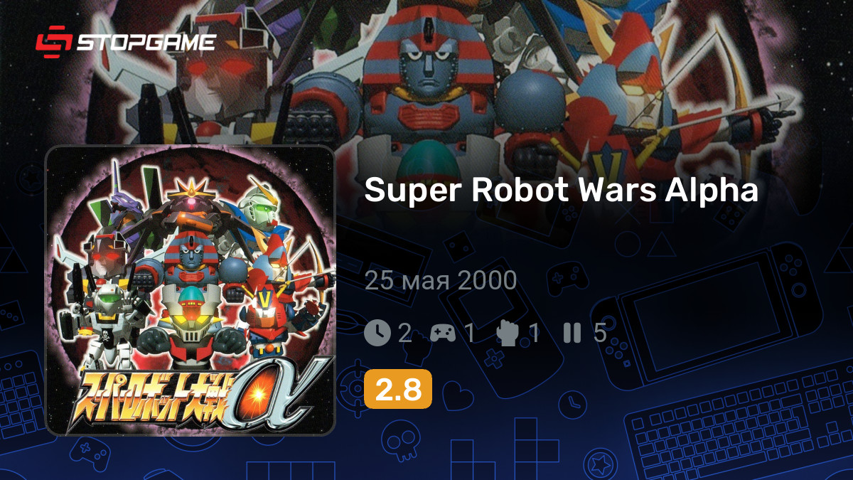 Super Robot Wars Alpha (Super Robot Taisen Alpha) — обзоры и отзывы ...