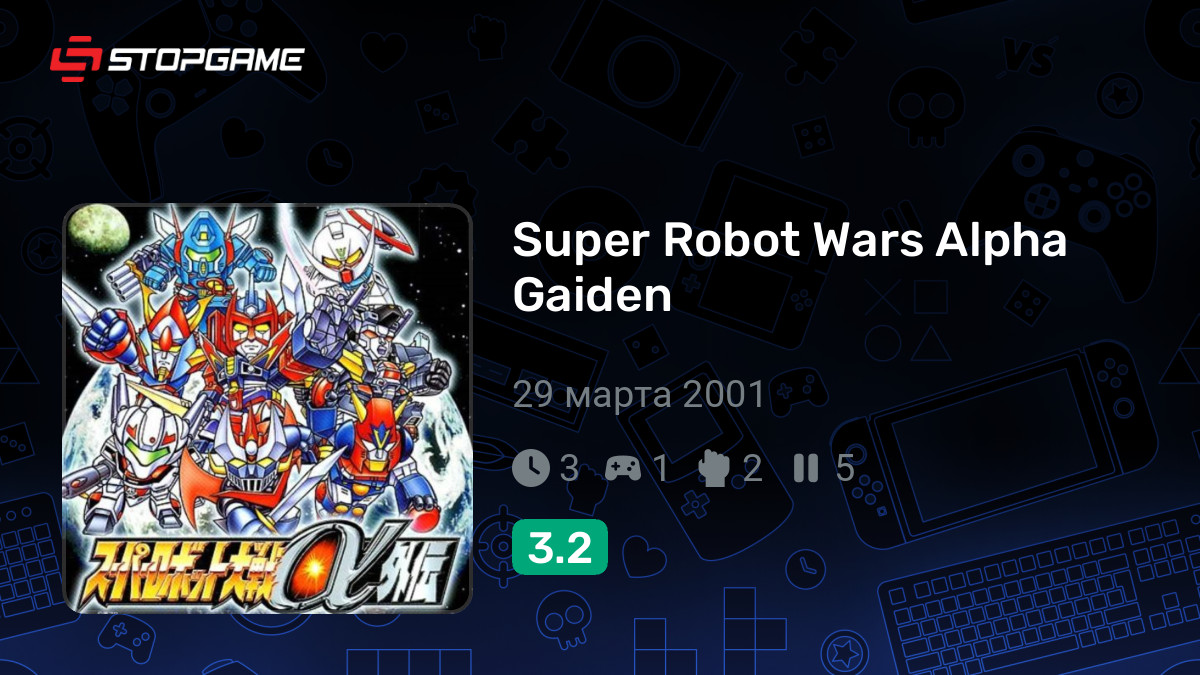 Подборки с игрой Super Robot Wars Alpha Gaiden | StopGame