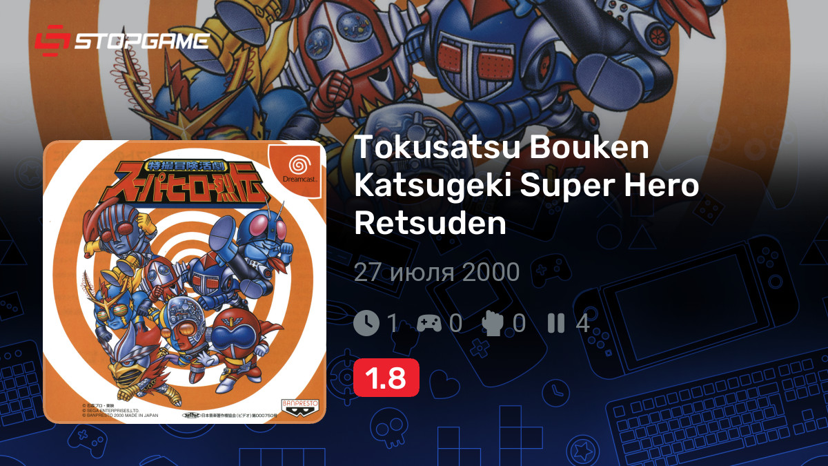 Подборки с игрой Tokusatsu Bouken Katsugeki Super Hero Retsuden | StopGame