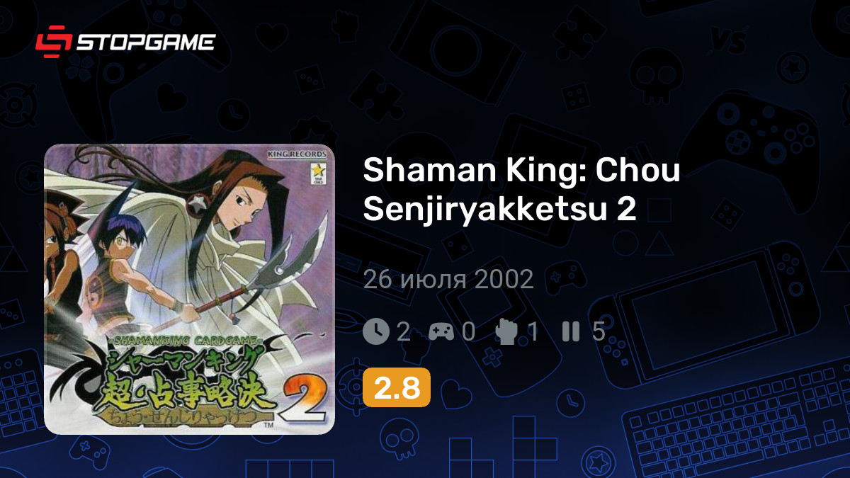 Shaman King: Chou Senjiryakketsu 2 — обзоры и отзывы, описание, дата выхода, официальный сайт ...