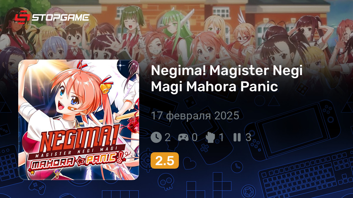 Подборки с игрой Negima! Magister Negi Magi Mahora Panic | StopGame