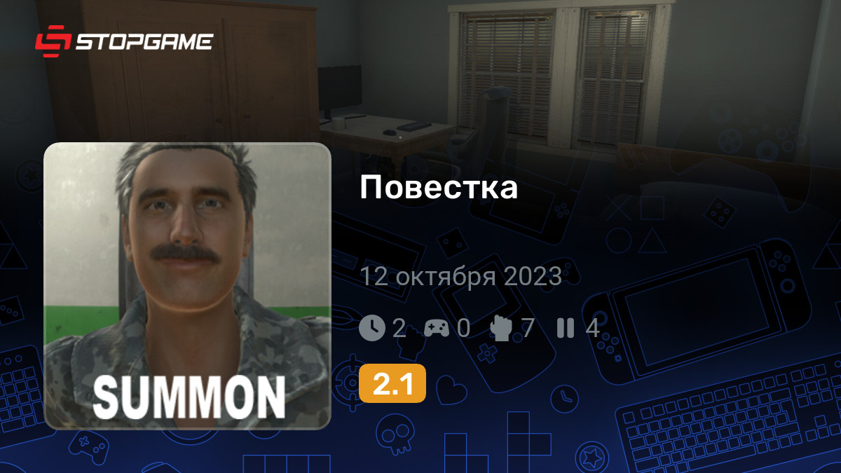 Повестка — обзоры и отзывы, описание, дата выхода, официальный сайт игры, системные требования и ...