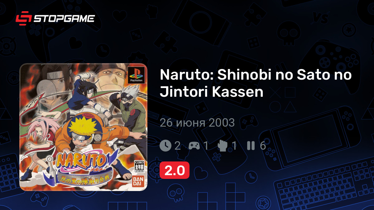 Naruto: Shinobi no Sato no Jintori Kassen — обзоры и отзывы, описание, дата выхода, официальный ...
