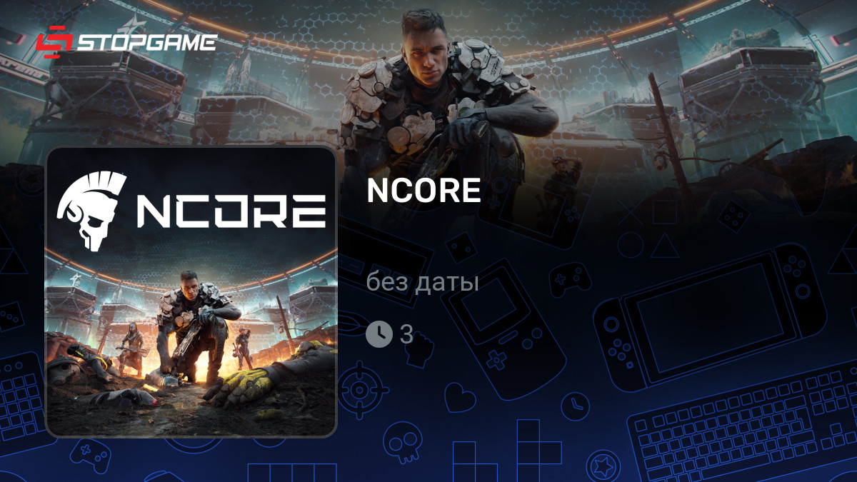 Подборки с игрой NCORE | StopGame