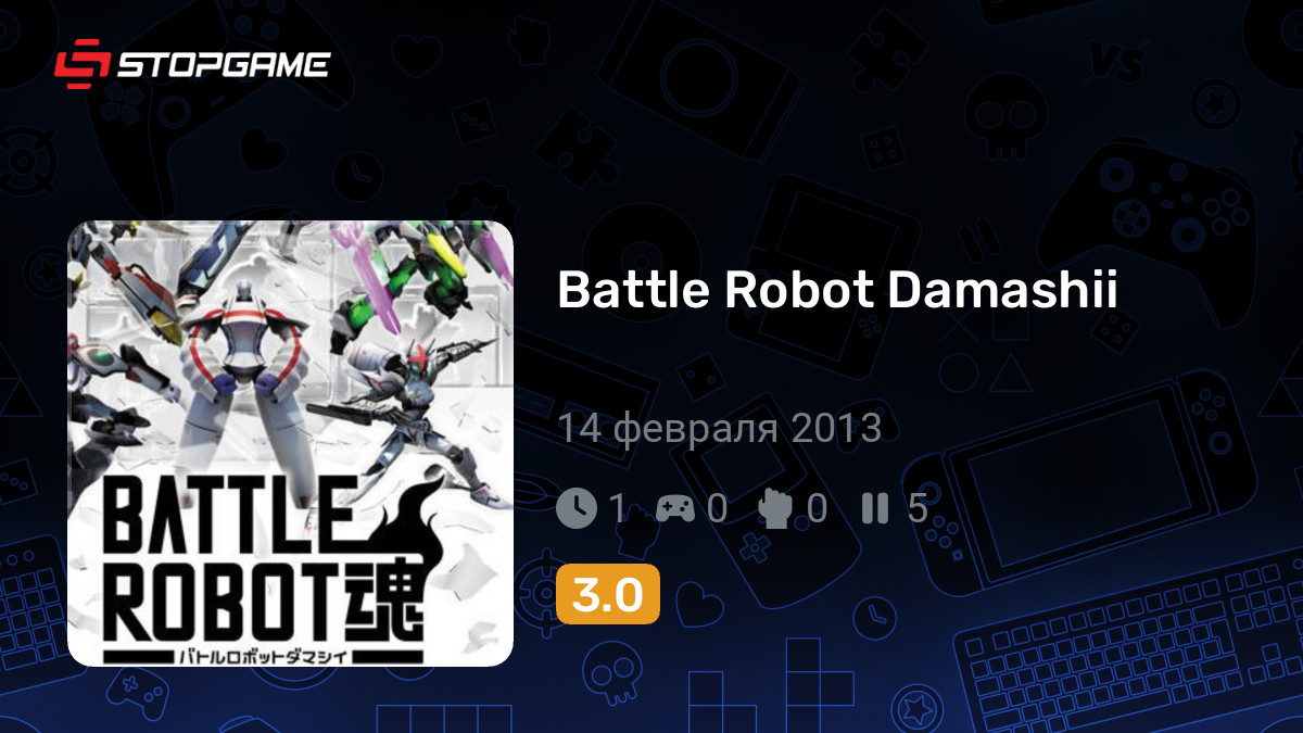 Battle Robot Damashii — обзоры и отзывы, описание, дата выхода ...