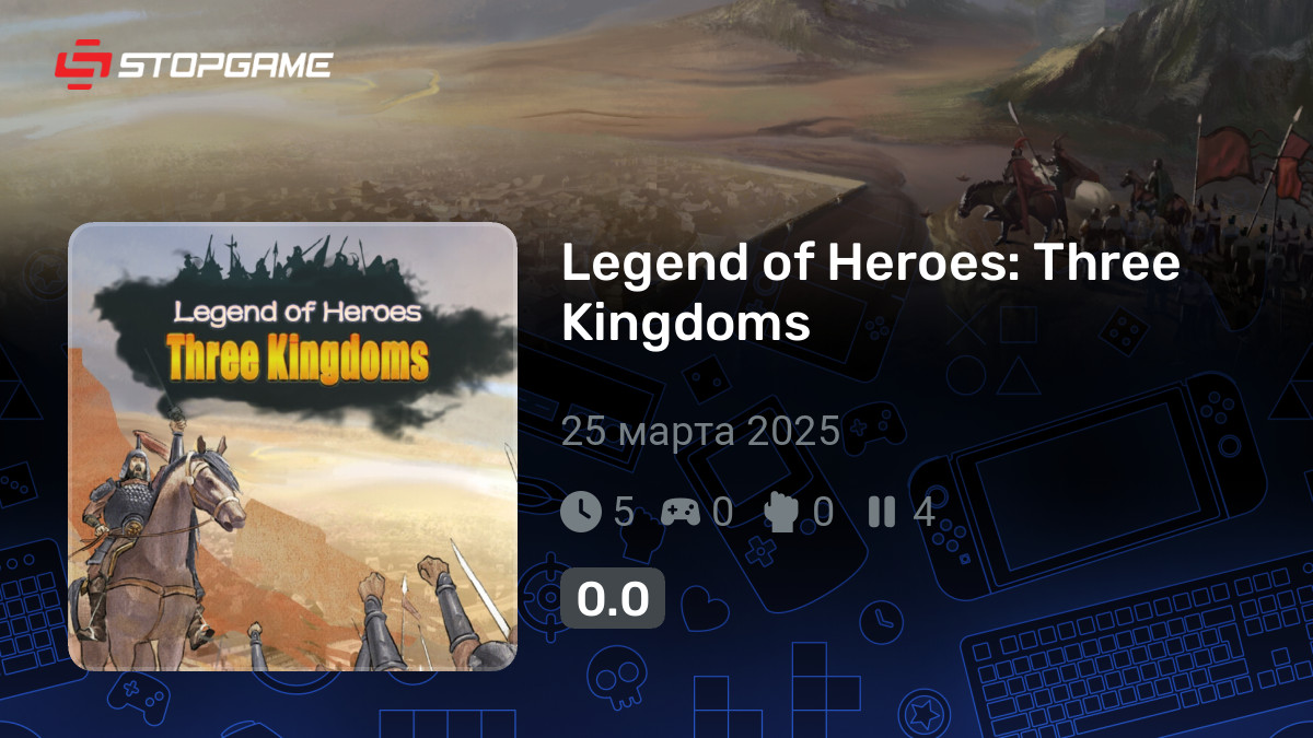 Подборки с игрой Legend of Heroes: Three Kingdoms | StopGame