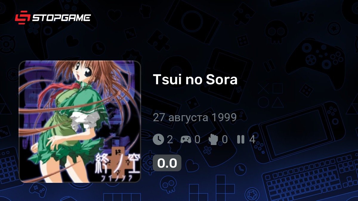 Tsui no Sora — обзоры и отзывы, описание, дата выхода, официальный сайт игры, системные ...