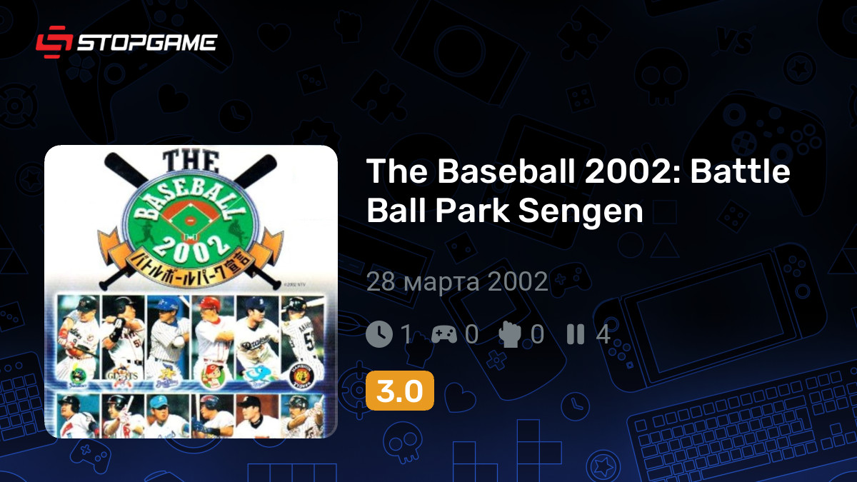 The Baseball 2002: Battle Ball Park Sengen — обзоры и отзывы, описание, дата выхода, официальный ...