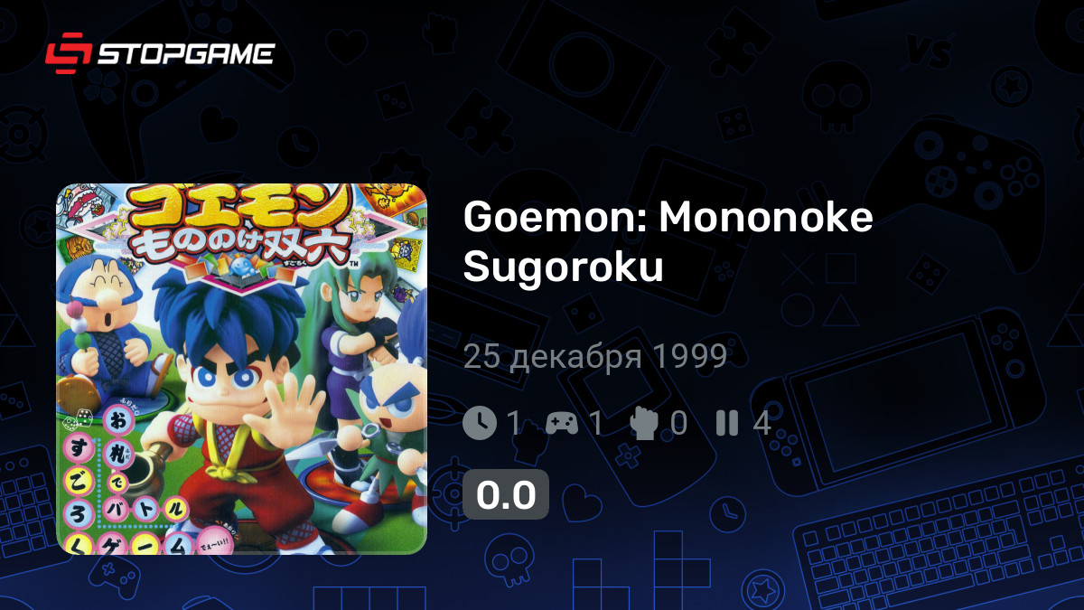 Goemon: Mononoke Sugoroku — обзоры и отзывы, описание, дата выхода ...