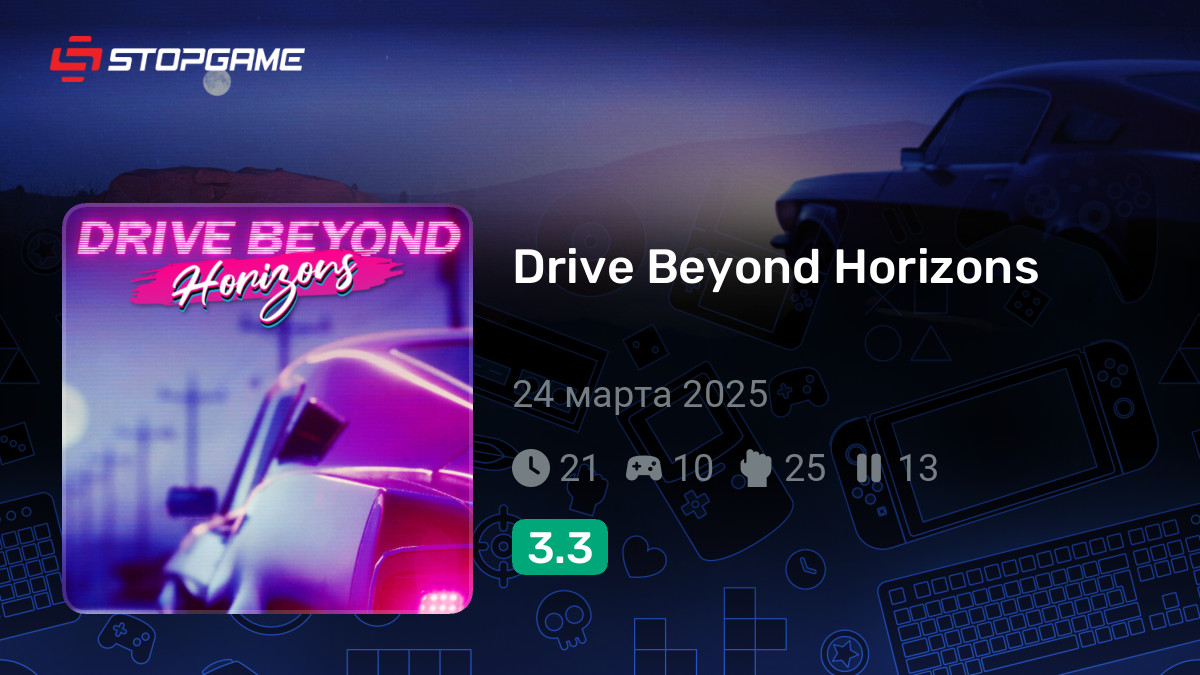 Скриншоты игры Drive Beyond Horizons — галерея, снимки экрана | StopGame