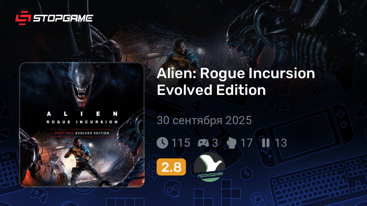 Новости об игре Alien: Rogue Incursion Evolved Edition | StopGame