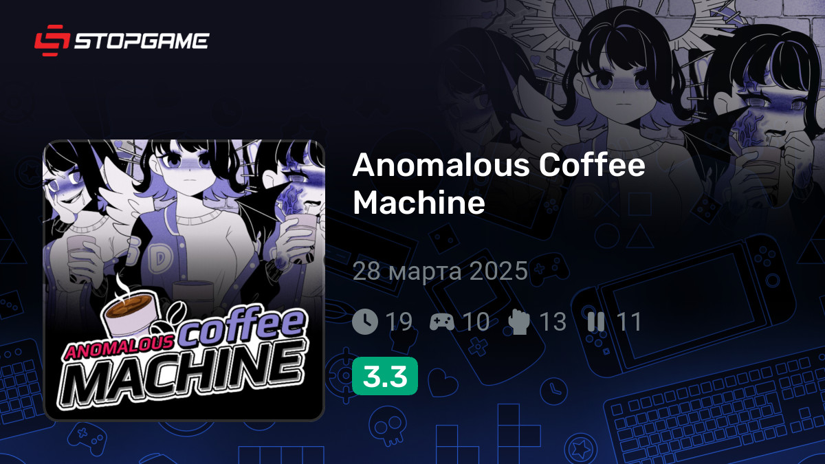 Anomalous Coffee Machine — обзоры и отзывы, описание, дата выхода ...