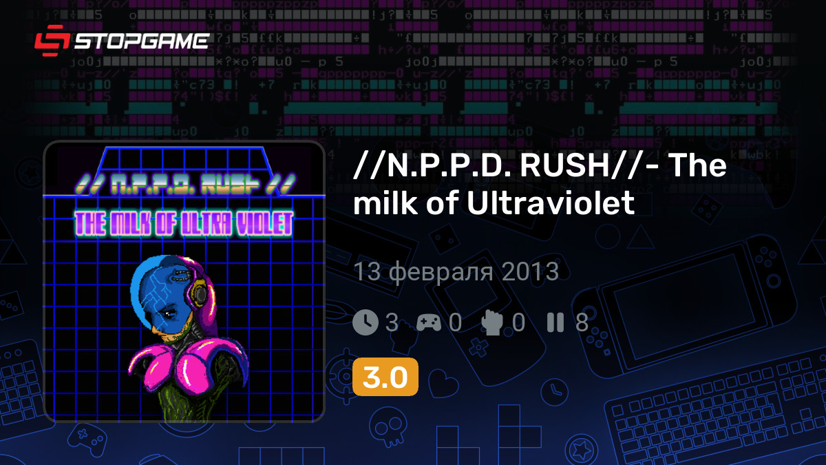 //N.P.P.D. RUSH//- The milk of Ultraviolet — обзоры и отзывы, описание ...