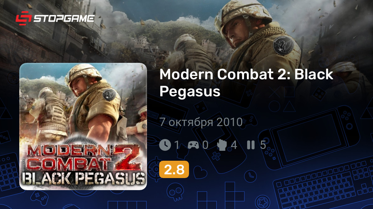 Modern Combat 2: Black Pegasus — обзоры и отзывы, описание, дата выхода, официальный сайт игры ...