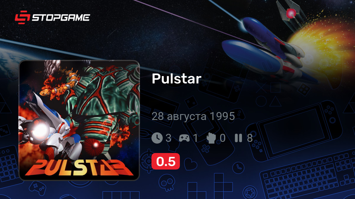 Подборки с игрой Pulstar | StopGame