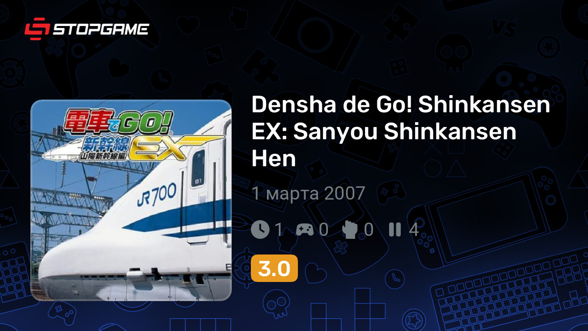 Подборки с игрой Densha de Go! Shinkansen EX: Sanyou Shinkansen Hen | StopGame
