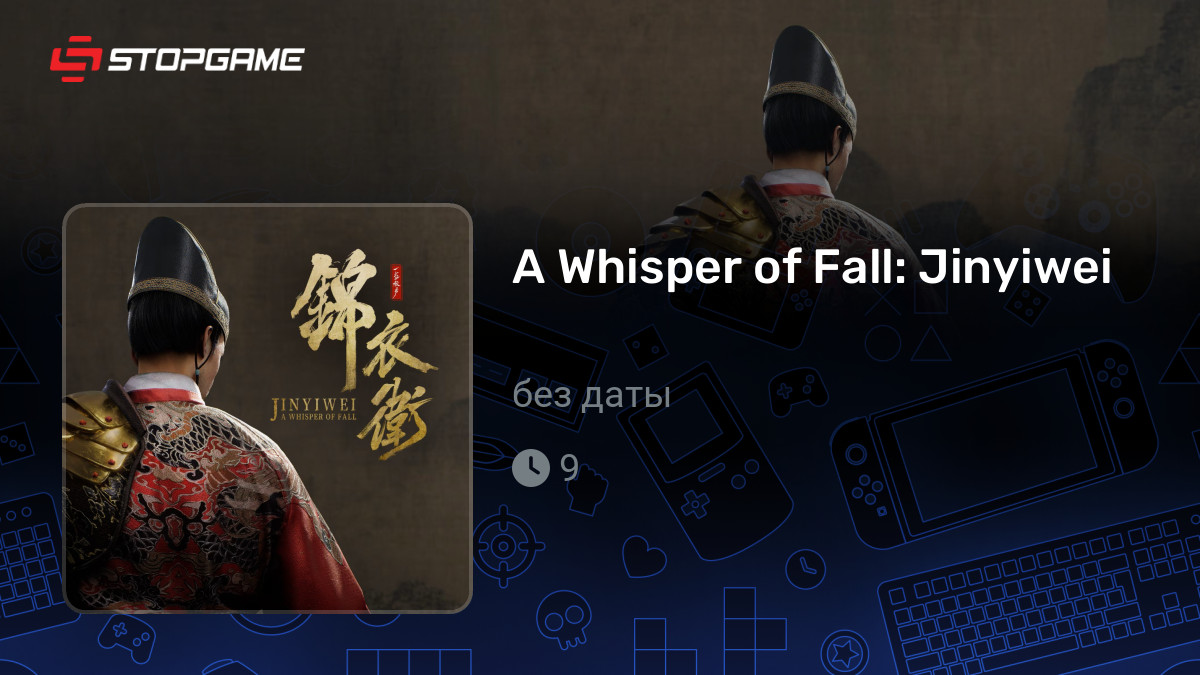Скриншоты игры A Whisper of Fall: Jinyiwei — галерея, снимки экрана ...