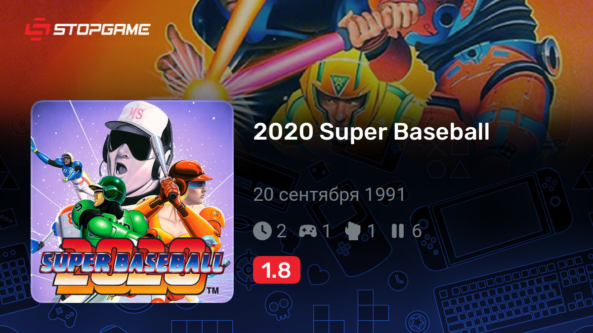 2020 Super Baseball (Super Baseball 2020) — обзоры и отзывы, описание ...
