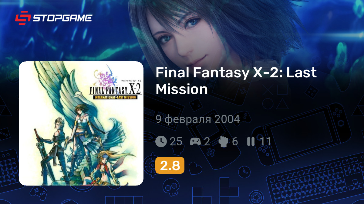 Final Fantasy X-2: Last Mission — обзоры и отзывы, описание, дата выхода, официальный сайт игры ...