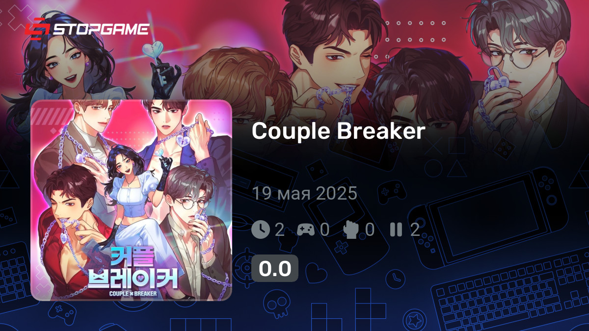 Couple Breaker — обзоры и отзывы, описание, дата выхода, официальный ...