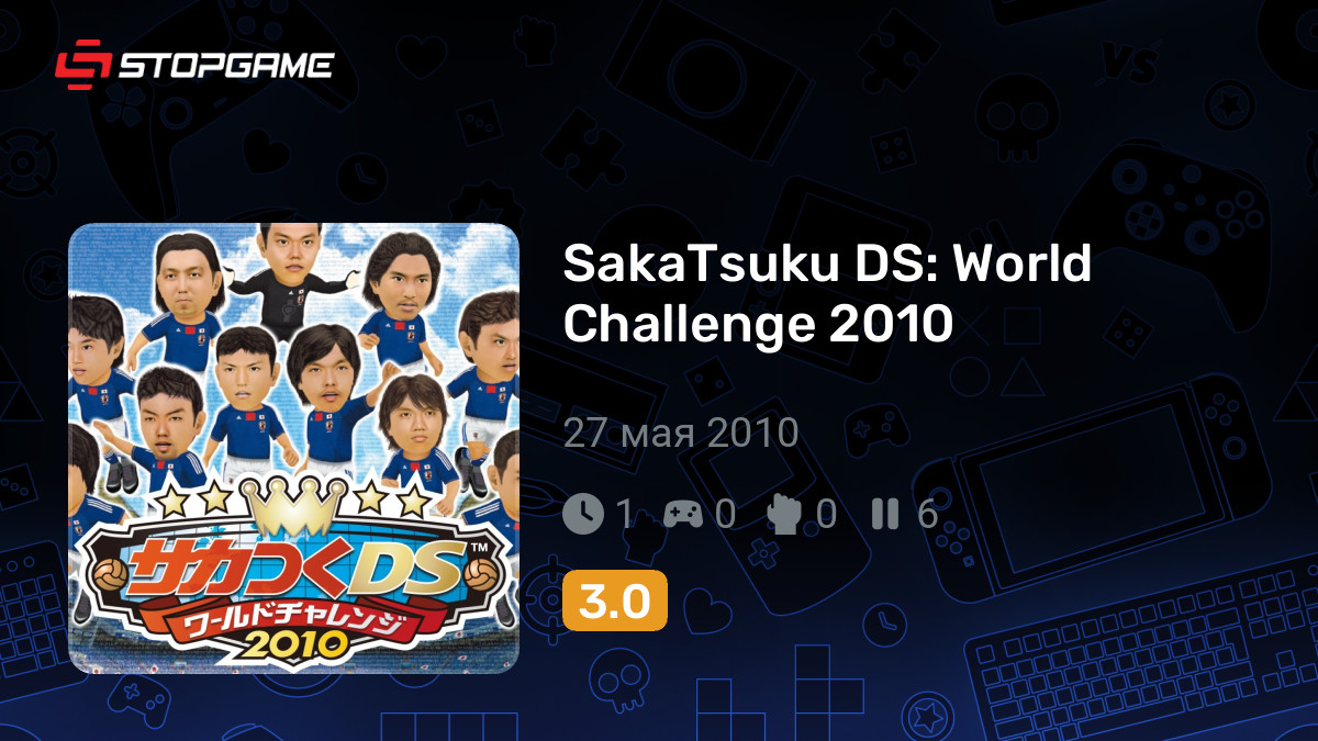 SakaTsuku DS: World Challenge 2010 — обзоры и отзывы, описание, дата ...