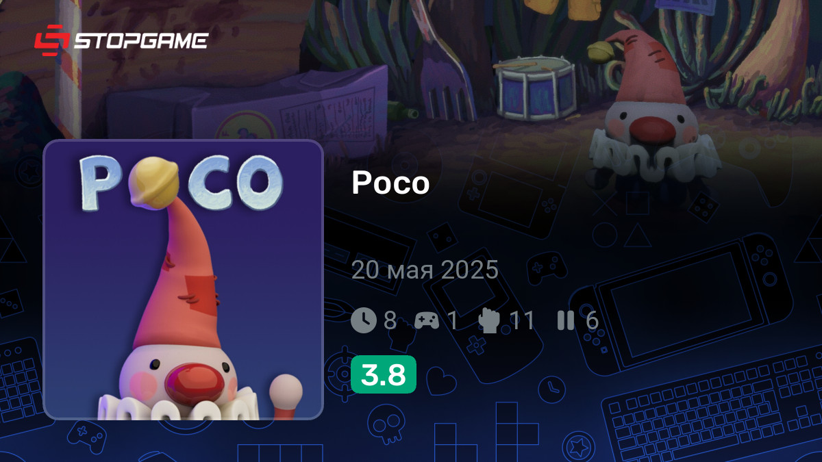 Poco — обзоры и отзывы, описание, дата выхода, официальный сайт игры ...