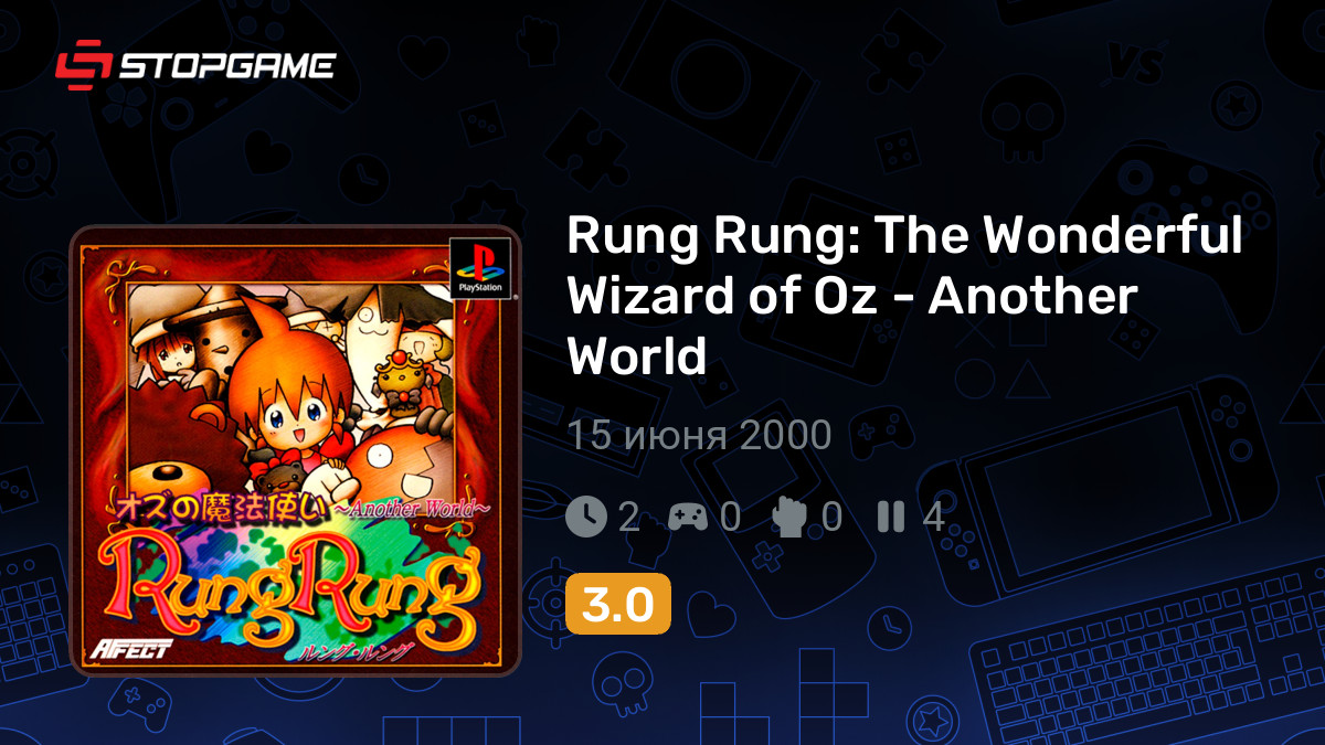 Rung Rung: The Wonderful Wizard of Oz - Another World — обзоры и отзывы ...