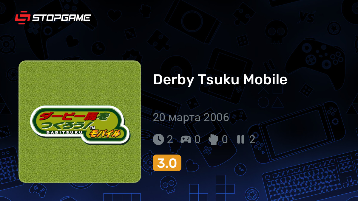 Derby Tsuku Mobile — обзоры и отзывы, описание, дата выхода, официальный сайт игры, системные ...