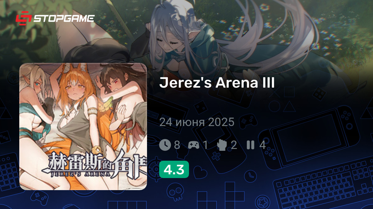 Jerez's Arena III (Арена Хереса Ⅲ) — обзоры и отзывы, описание, дата выхода, официальный сайт ...
