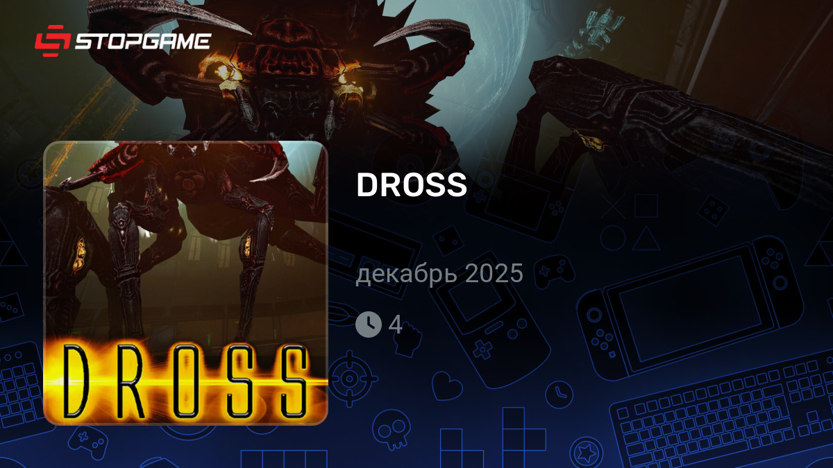 DROSS — обзоры и отзывы, описание, дата выхода, официальный сайт игры, системные требования и ...