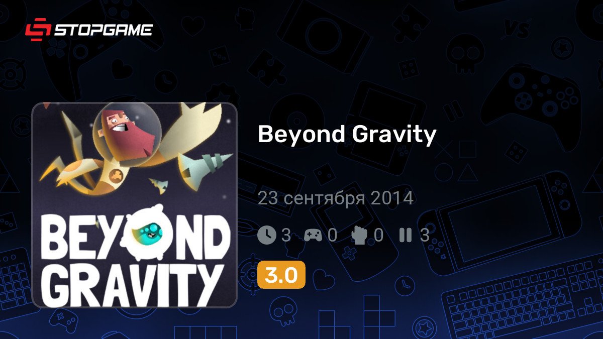 Beyond Gravity — обзоры и отзывы, описание, дата выхода, официальный сайт игры, системные ...