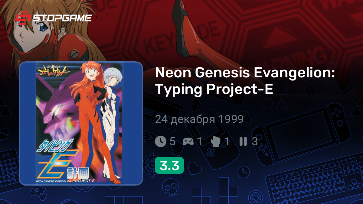 Neon Genesis Evangelion: Typing Project-E (Shinseiki Evangelion: Typing E-Keikaku) — обзоры и ...