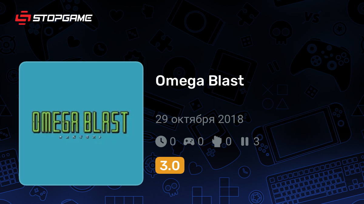 Omega Blast — обзоры и отзывы, описание, дата выхода, официальный сайт ...