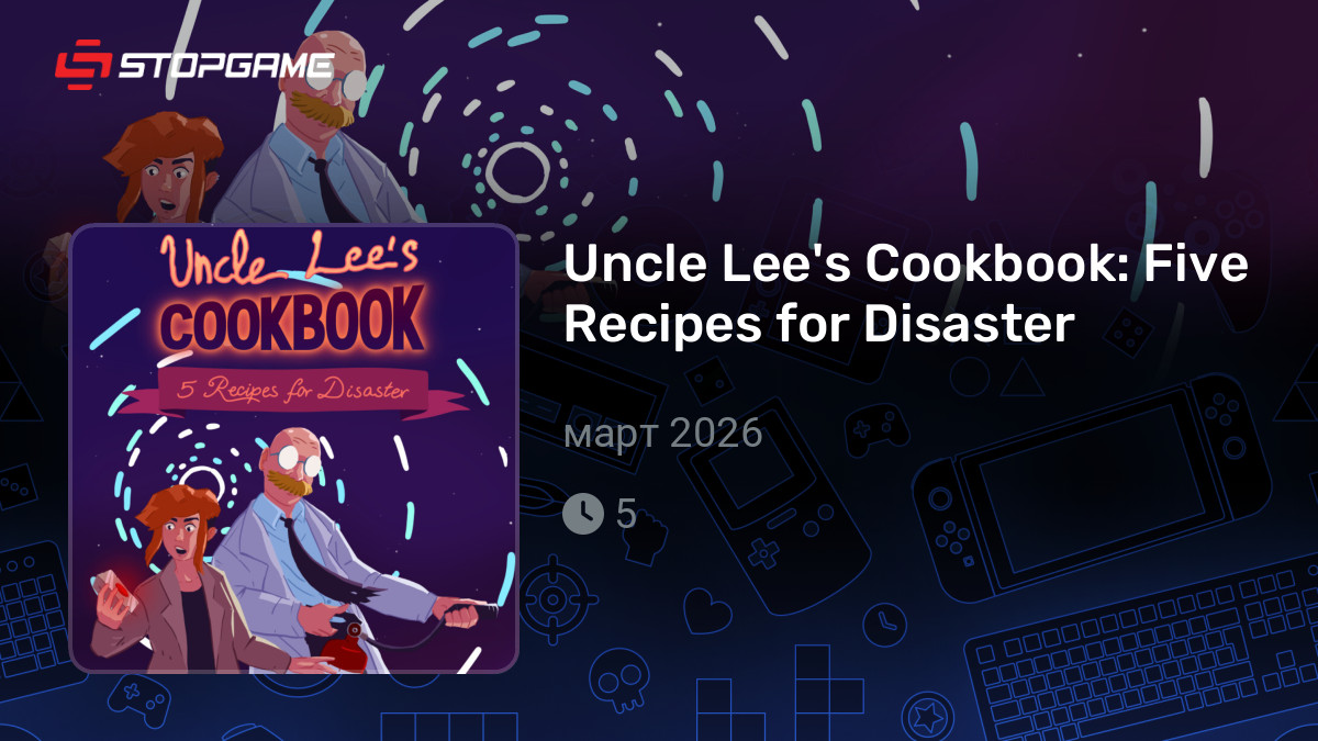 Uncle Lee's Cookbook: Five Recipes for Disaster — обзоры и отзывы, описание, дата выхода ...