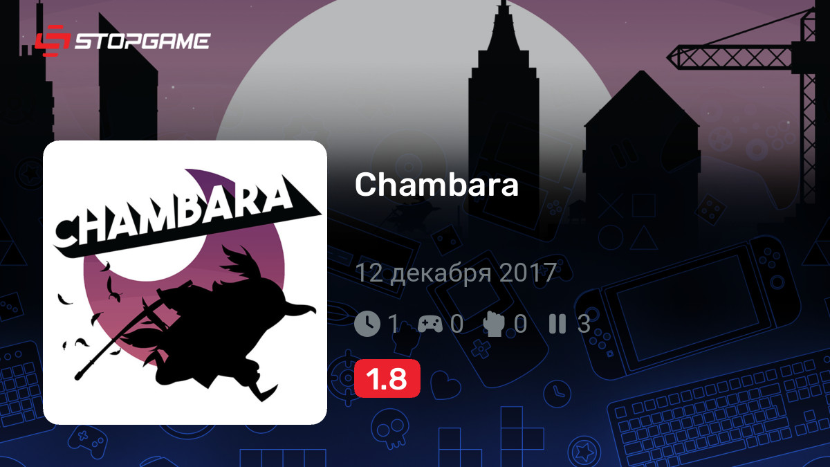 Скриншоты игры Chambara — галерея, снимки экрана | StopGame