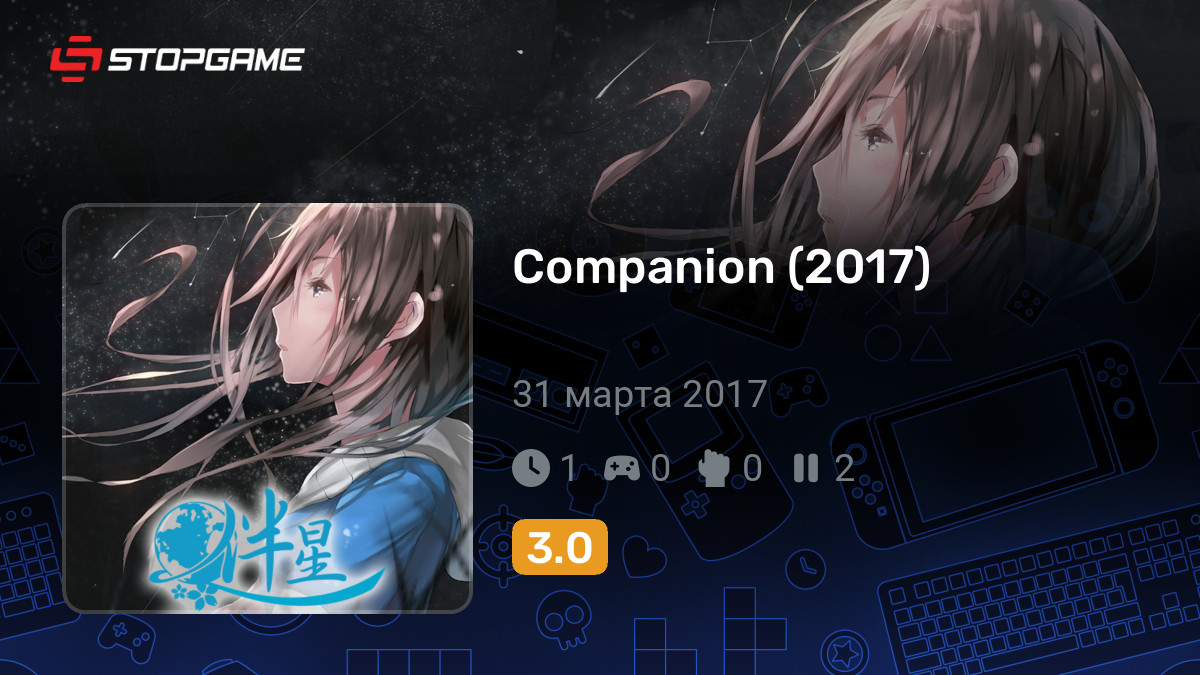 Companion (2017) — обзоры и отзывы, описание, дата выхода, официальный сайт игры, системные ...