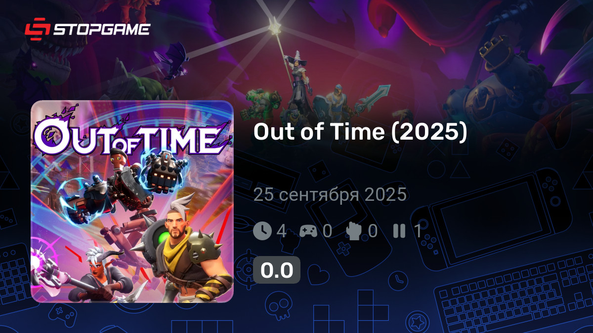 Подборки с игрой Out of Time (2025) | StopGame