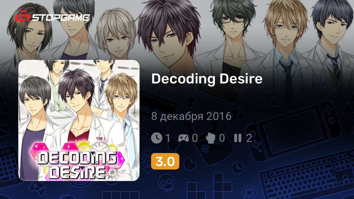 Подборки с игрой Decoding Desire | StopGame
