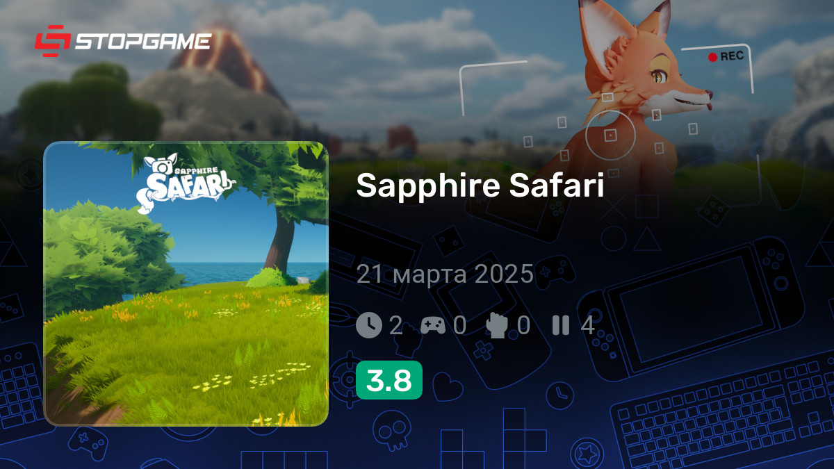 Новости об игре Sapphire Safari | StopGame