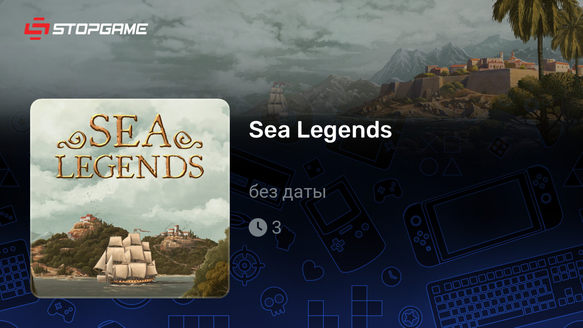 Скриншоты игры Sea Legends — галерея, снимки экрана | StopGame