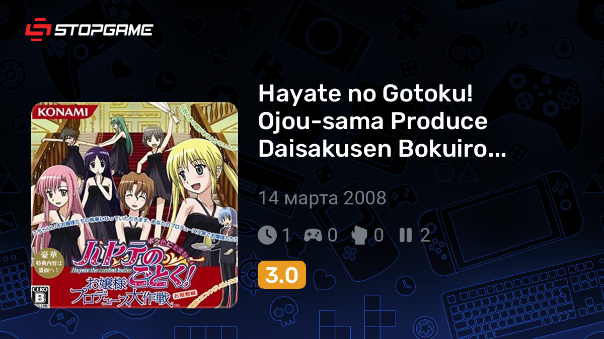Hayate no Gotoku! Ojou-sama Produce Daisakusen Bokuiro ni Somare! — обзоры и отзывы, описание ...