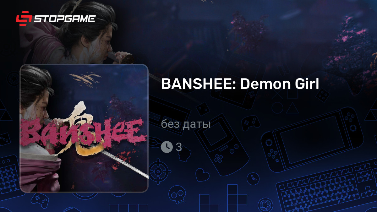 Подборки с игрой BANSHEE: Demon Girl | StopGame