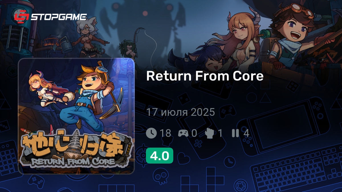 Return From Core — обзоры и отзывы, описание, дата выхода, официальный ...