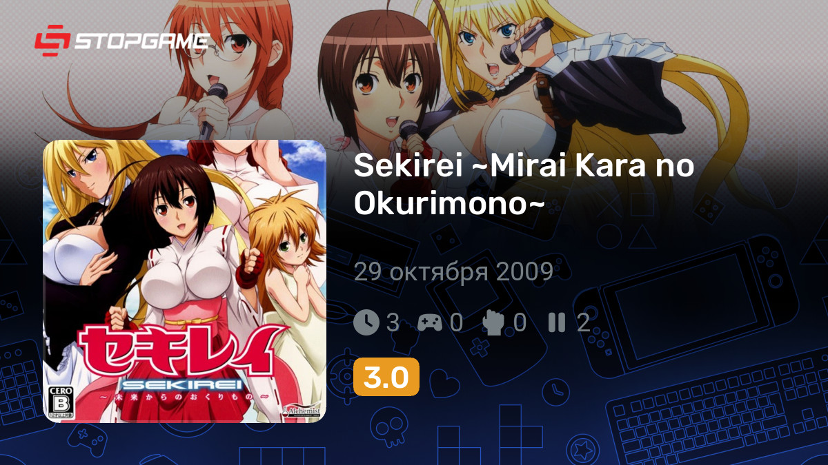 Подборки с игрой Sekirei ~Mirai Kara no Okurimono~ | StopGame