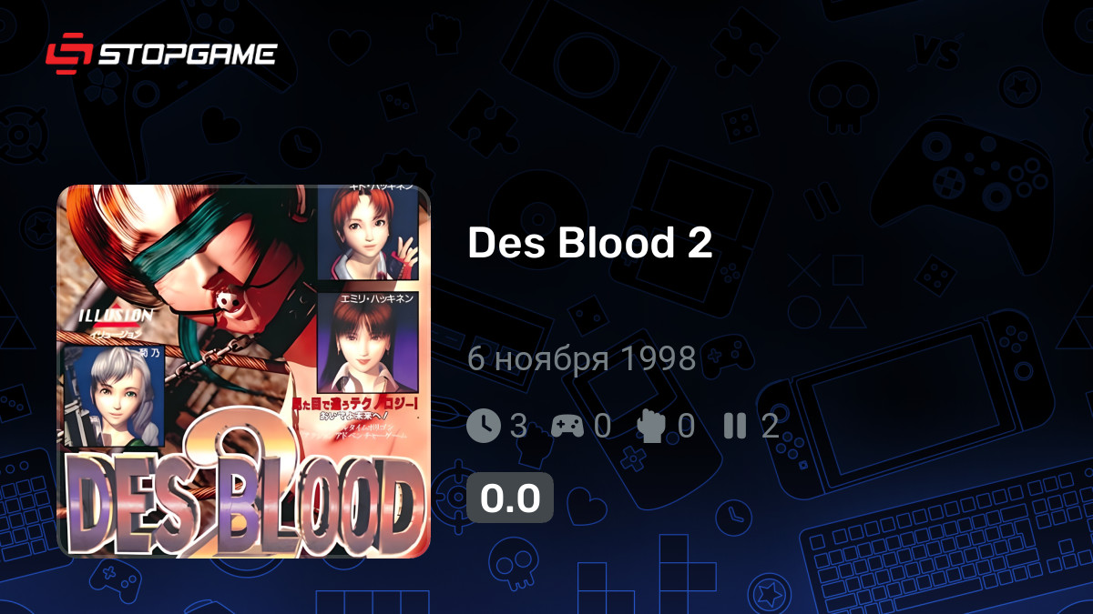 Des Blood 2 — обзоры и отзывы, описание, дата выхода, официальный сайт игры, системные ...