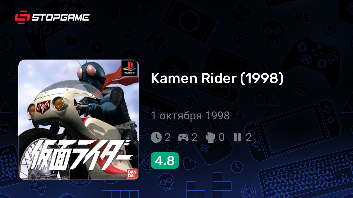 Kamen Rider (1998) — обзоры и отзывы, описание, дата выхода, официальный сайт игры, системные ...