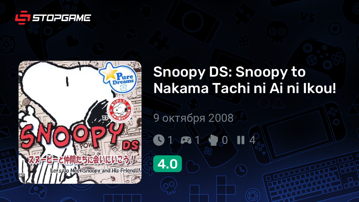 Snoopy DS: Snoopy to Nakama Tachi ni Ai ni Ikou! — обзоры и отзывы ...