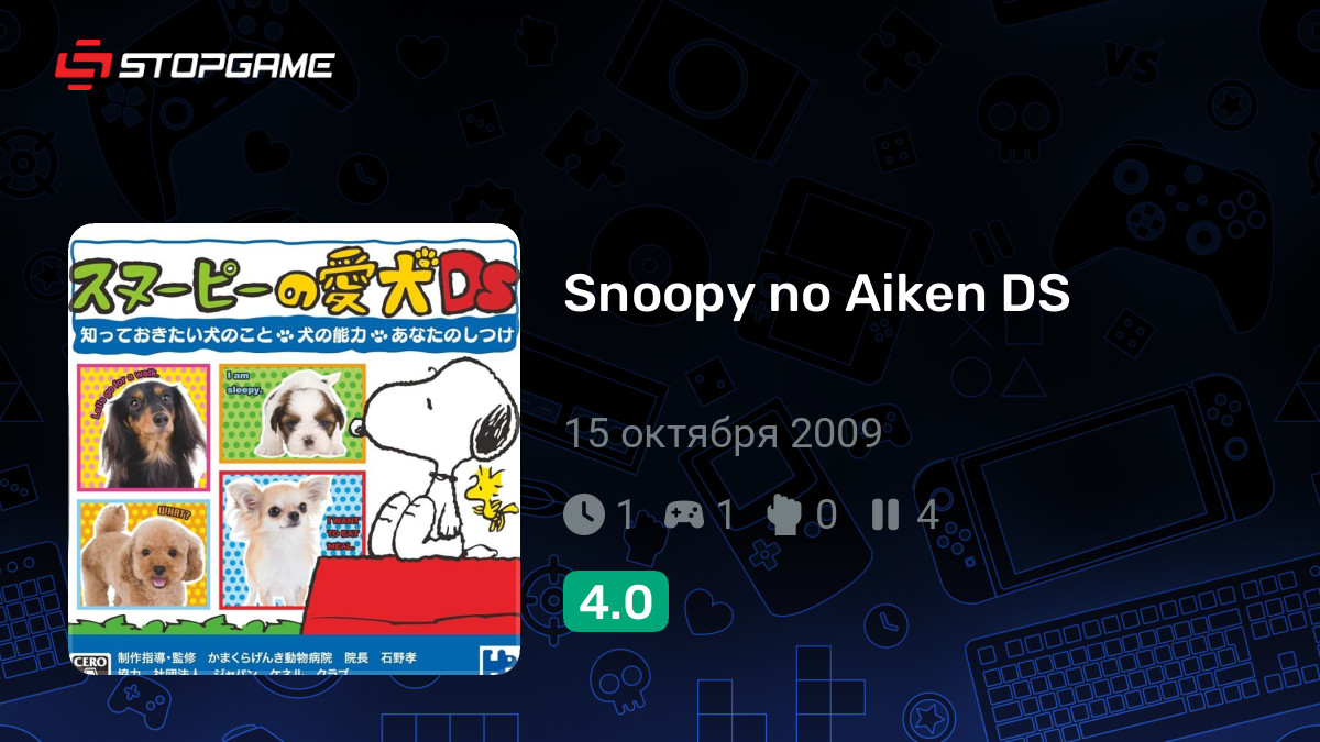 Подборки с игрой Snoopy no Aiken DS | StopGame