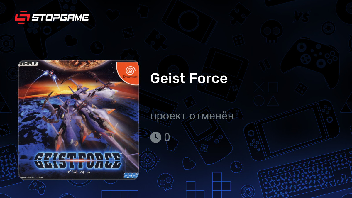 Geist Force — обзоры и отзывы, описание, дата выхода, официальный сайт ...