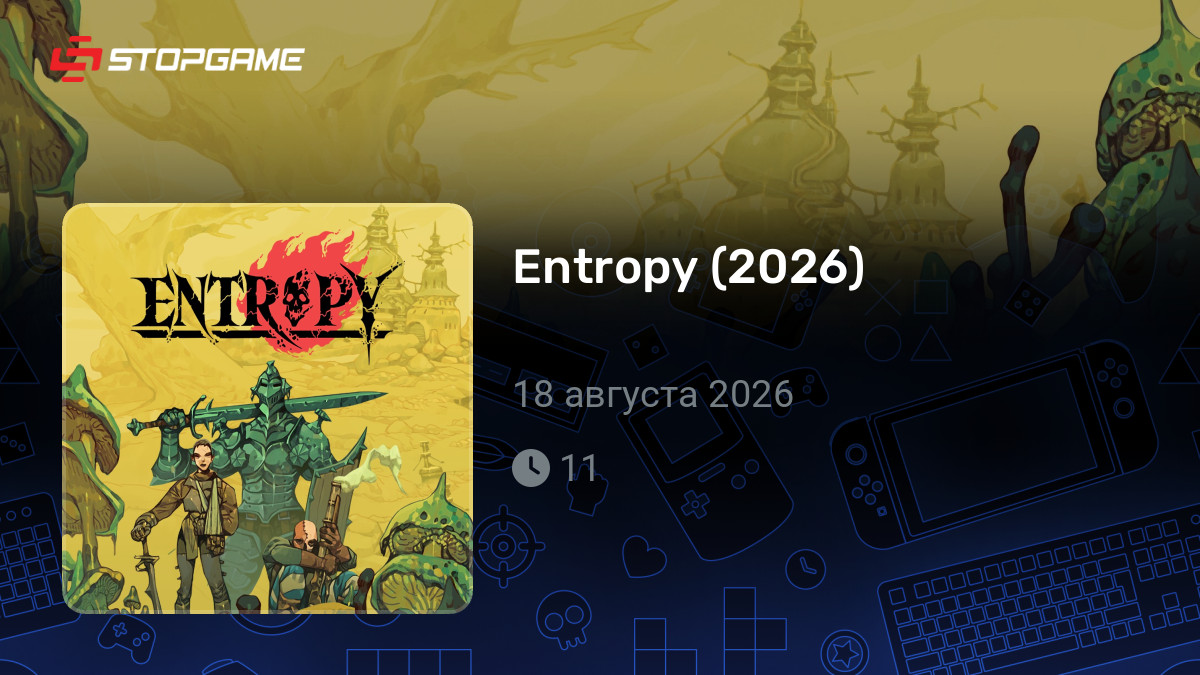 Entropy (2026) — обзоры и отзывы, описание, дата выхода, официальный ...